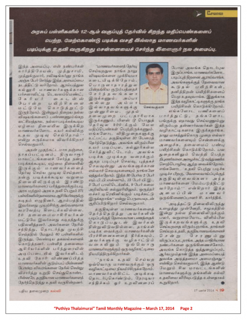 News & Media - Anandham Foundation