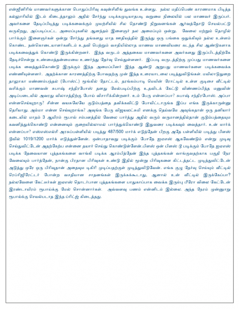 News & Media - Anandham Foundation